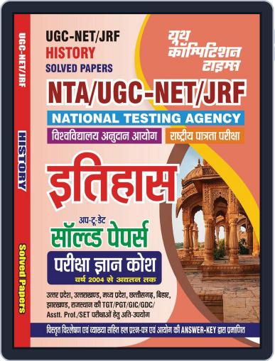 2023-24 UGC NTA NET/SLET/JRF History Magazine (Digital) - DiscountMags.com 2023-24 UGC NTA NET/SLET/JRF History Magazine (Digital) - DiscountMags.com