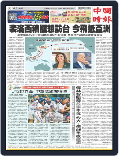 China Times No 456 2022 07 30 Digital DiscountMags ca china-times-no-456-2022-07-30-digital-discountmags-ca