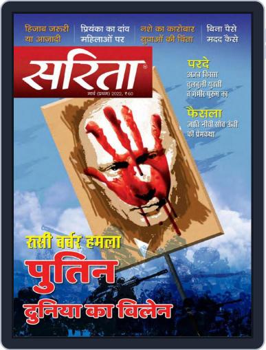 Sarita March First 2022 Digital