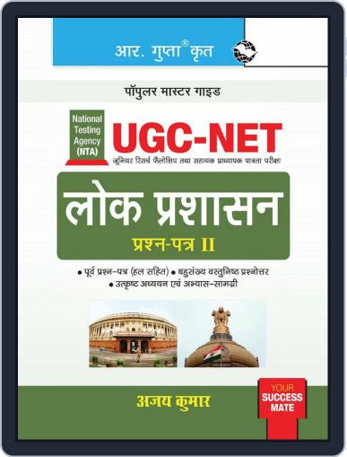 NTA-UGC-NET: Public Administration Paper 2 Exam Guide Magazine (Digital ... NTA-UGC-NET: Public Administration Paper 2 Exam Guide Magazine (Digital ...
