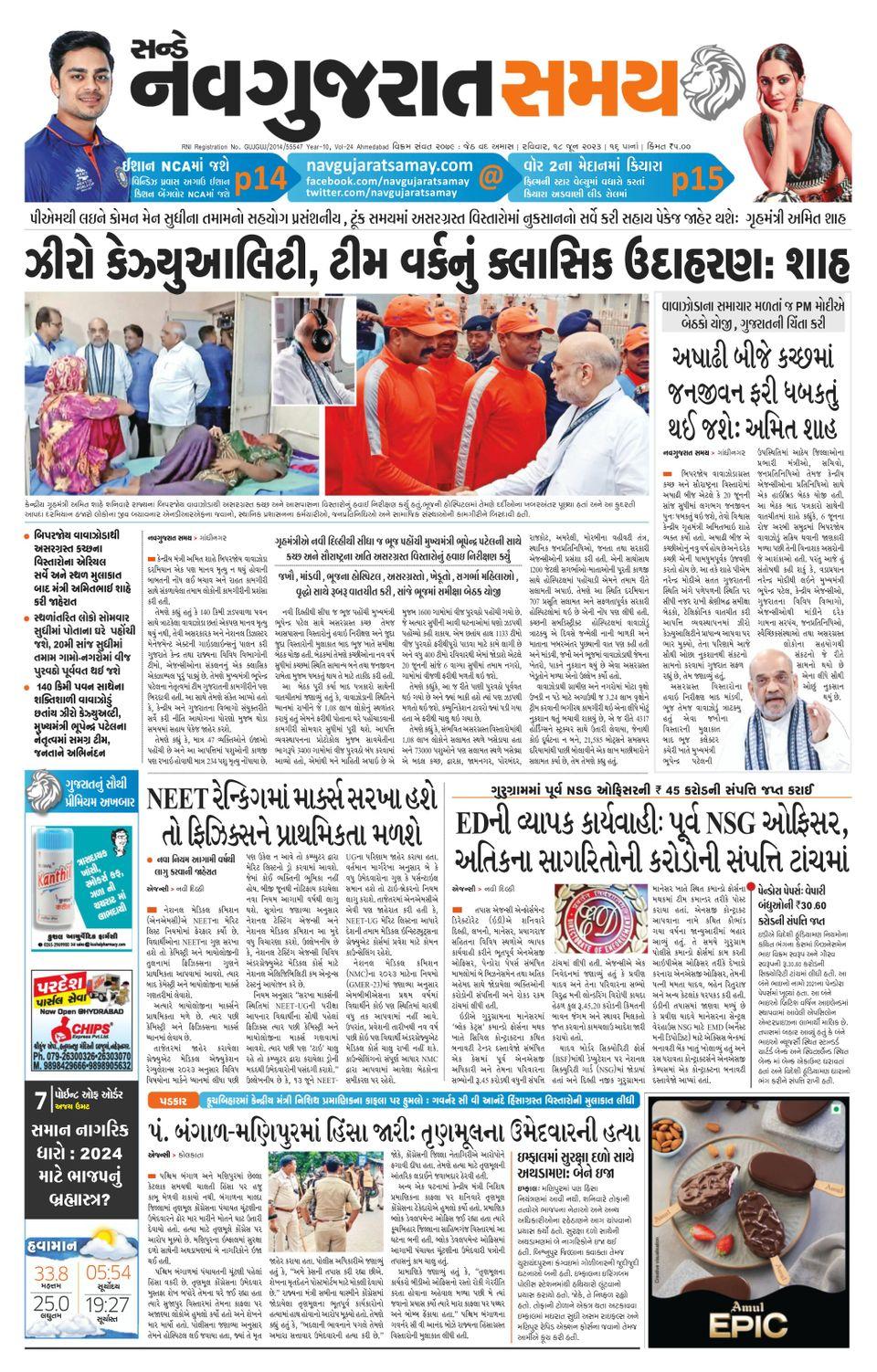 Navgujarat Samay Logo Nav Gujarat Samay, Main, Gujarati Newspaper