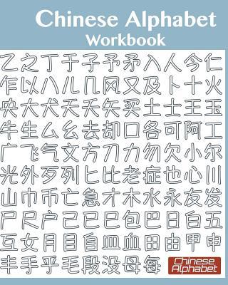 Chinese Alphabet Workbook by Marion Tzui Yang, Paperback - DiscountMags.com