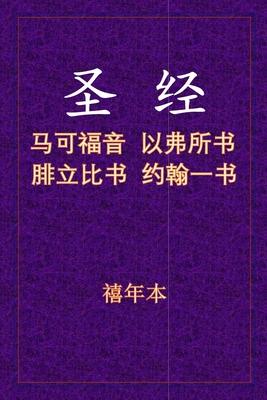 圣经 - 可弗腓壹, Paperback - DiscountMags.com