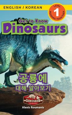 Get to Know Dinosaurs: Bilingual (English / Korean) (영어 / 한국어) Dinosaur ...