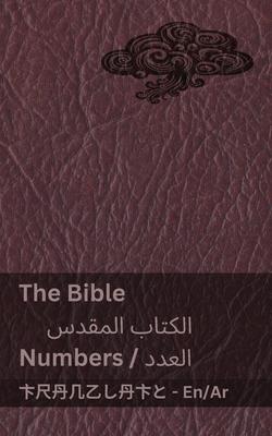 The Bible (Numbers) / الكتاب المقدس (العدد): Tra by Kjv, Paperback ...
